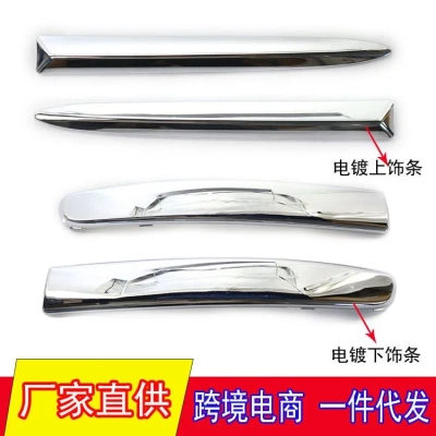 适用于07-15年菲亚特500前保险杠上下735455042电镀饰条735455041