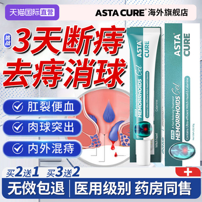 荷兰进口【无效退】断痔消球第l