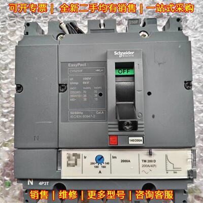 CVS250F 4P 200A 塑壳断路器 工业配电保护开关议价维修