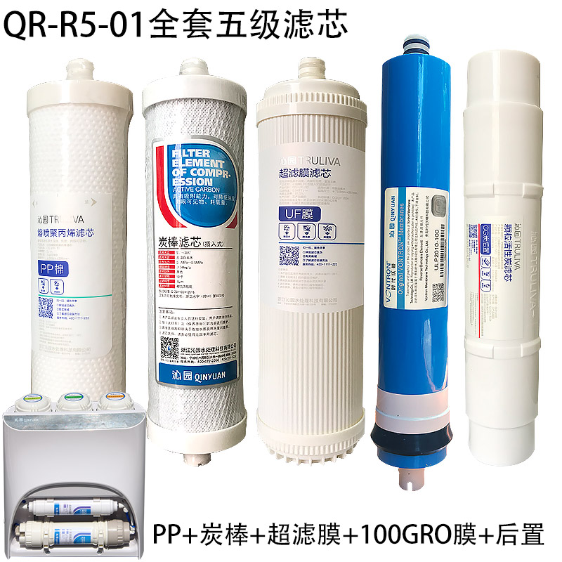 正品沁园净水器滤芯QR-R5-01/R5-08原装盖式滤芯QJ-U4-10反渗透._虎窝淘