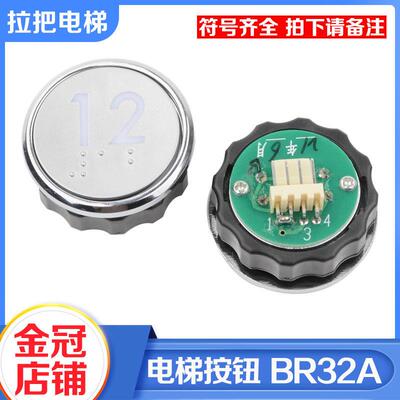 拉把电梯按钮BR32A B圆形带盲文按键适用西子奥的斯杭西奥配件