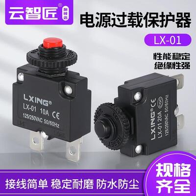 WP电流过载保护器 复位保险开关HT-01-A LX-013A5A8A10A15A20A25A