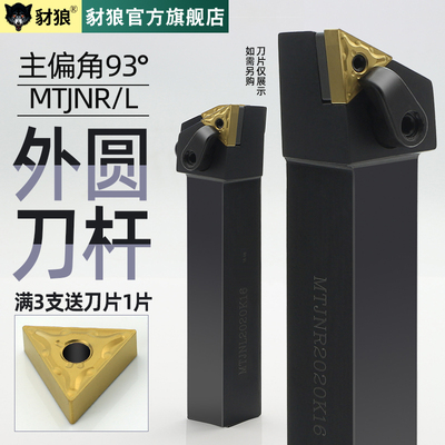 TNMG刀片数控车刀杆93度外圆车刀杆MTJNR2020K16/2525M16车床刀具
