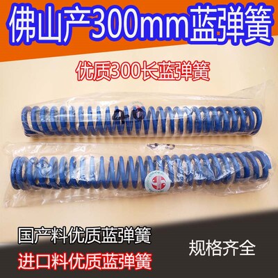 南海产300mm蓝弹簧 国产料优质模具弹簧 进口料美标 公制兰弹簧
