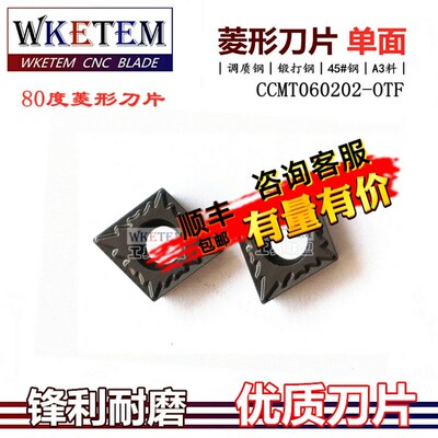 数控刀片菱形80度刀粒钢件CCMT060202-OTF OC2125调质锻打20Cr40C