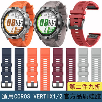 适用表带高驰VERTIX1/2