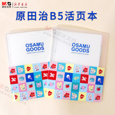 新品原田治B5活页本HY0055