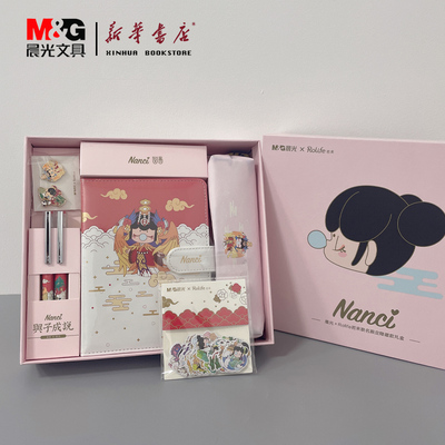 晨光虞姬与子成说联名毕业文具盒