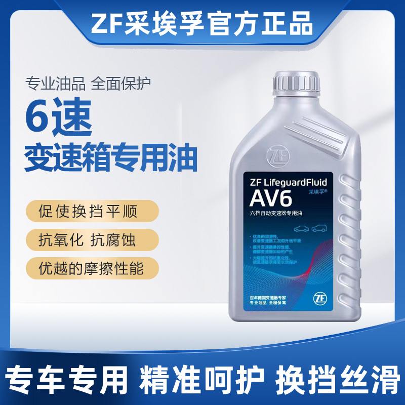 ZF采埃孚自动变速箱油适配途安途观明锐速腾昊锐迈腾CC AV6 1L_虎窝淘