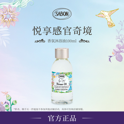 SABON萨邦磨砂膏沐浴油沐浴露