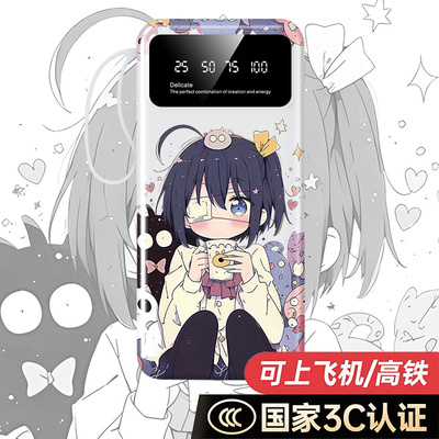 中二病也要谈恋爱小鸟游六花充电宝20000毫安10000移动电源自带线