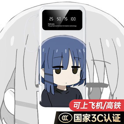 3C认证】孤独摇滚山田凉充电宝20000毫安10000手机移动电源二次元