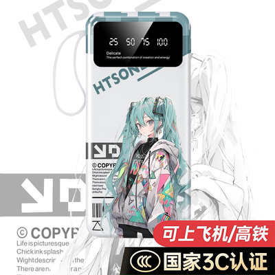【3C认证】初音未来充电宝20000毫安10000手机移动电源卡通二次元