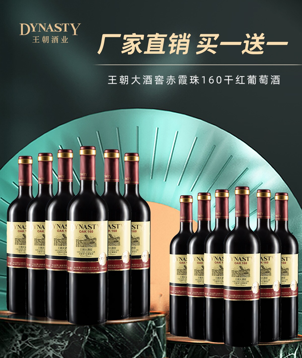 王朝DYNASTY大酒窖OAK160赤霞珠干红葡萄酒整箱6瓶送6瓶送礼自用