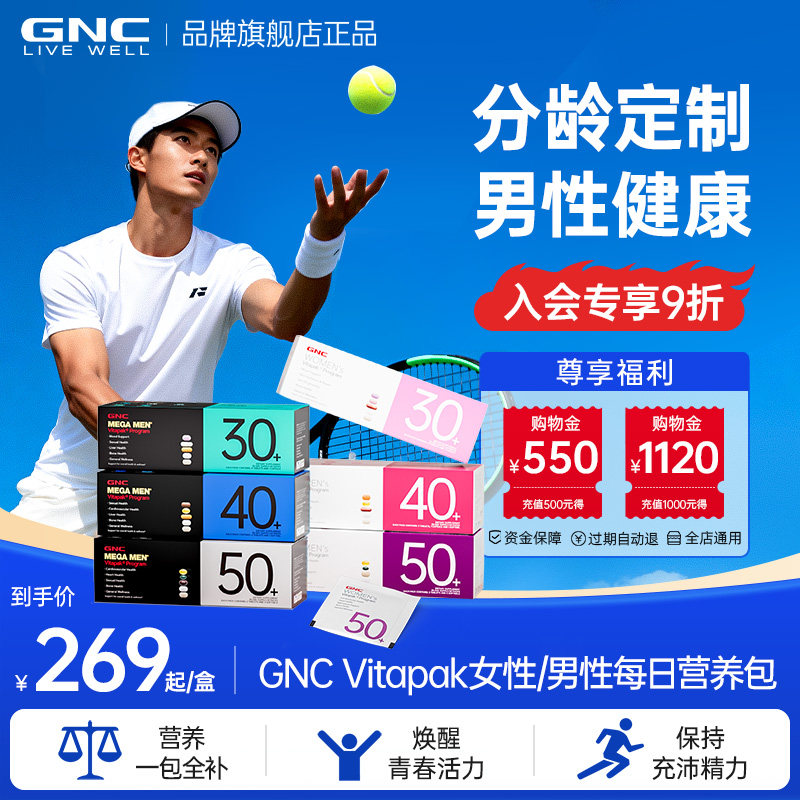 GNC健安喜男性30+每日营养包复合维生素矿物质片30包分龄定制盒装