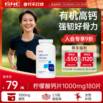 GNC健安喜柠檬酸钙片180片有机钙补钙成年强筋健骨女性中老年
