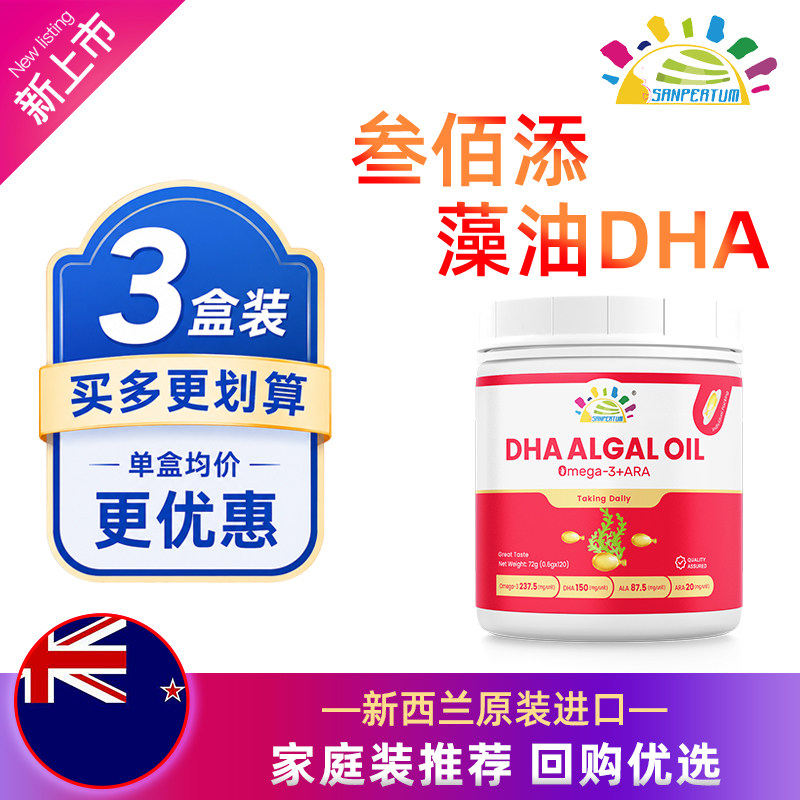 叁佰添欧米伽3DHA藻油凝胶ARA亚麻酸儿童高含量DHA不含EPA 3盒装