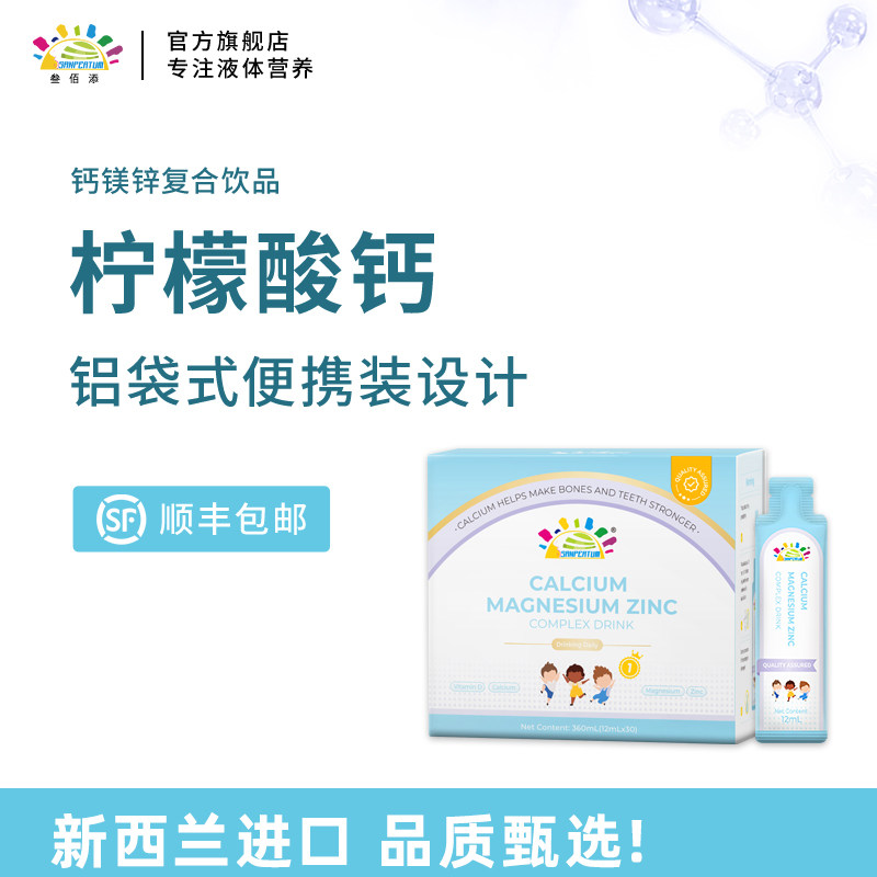 叁佰添新版一阶钙镁锌 二阶高钙铝袋装 新西兰原装进口