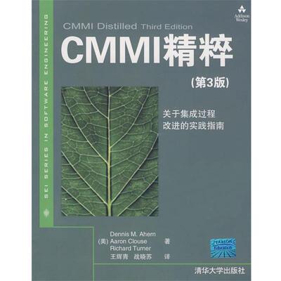 【正版书】 CMMI精粹 (美)埃亨,克洛斯,特纳|译者:王辉青,战晓苏 清华大学出版社