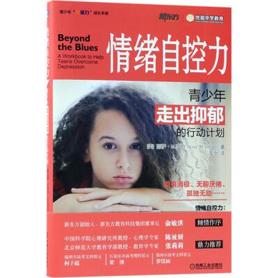【正版书】 情绪自控力 (美)丽萨·M.萨伯(Lisa M.Schab) 著,龙怡 译 机械工业出版社