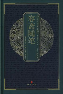 【正版现货】容斋随笔 [南宋]洪迈；段青峰