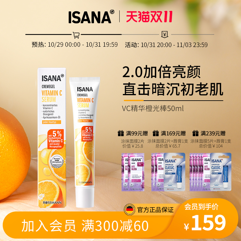 ISANA唇周黑vc精华2代维C提亮暗沉淡纹紧致橙光棒表情纹早C晚A_虎窝淘