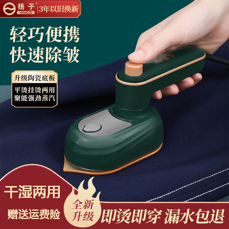 扬子干湿两用便携式手持挂烫机小型家用全自动熨烫衣服宿舍电熨斗