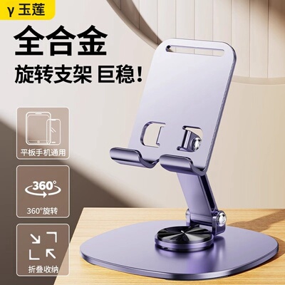 【全金属支架】2025新款手机支架桌面懒人平板支撑架可旋转折叠手机架ipad支撑架子航空合金金属720旋转便携