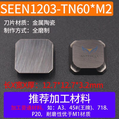 龙门精铣刀片合金涂层 SEEN1203/SEKN1504 金属陶瓷精铣四方刀片