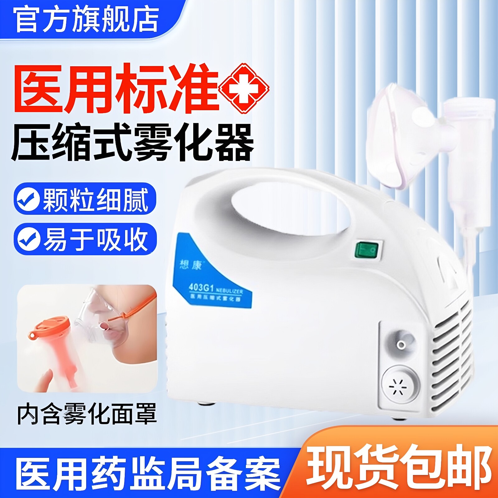 想康医用儿童雾化器成人婴幼儿宝宝家用化痰止咳便携压缩式雾化机
