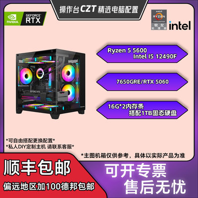 【操作台CZT精选】5500——7000价位 游戏办公生产力电竞入门主机