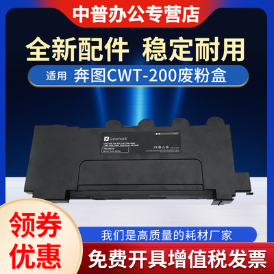 适用适用奔图CWT-200废粉盒 CP2500dn 2506d CM7000 CM7006FDN废粉仓 废粉回收器
