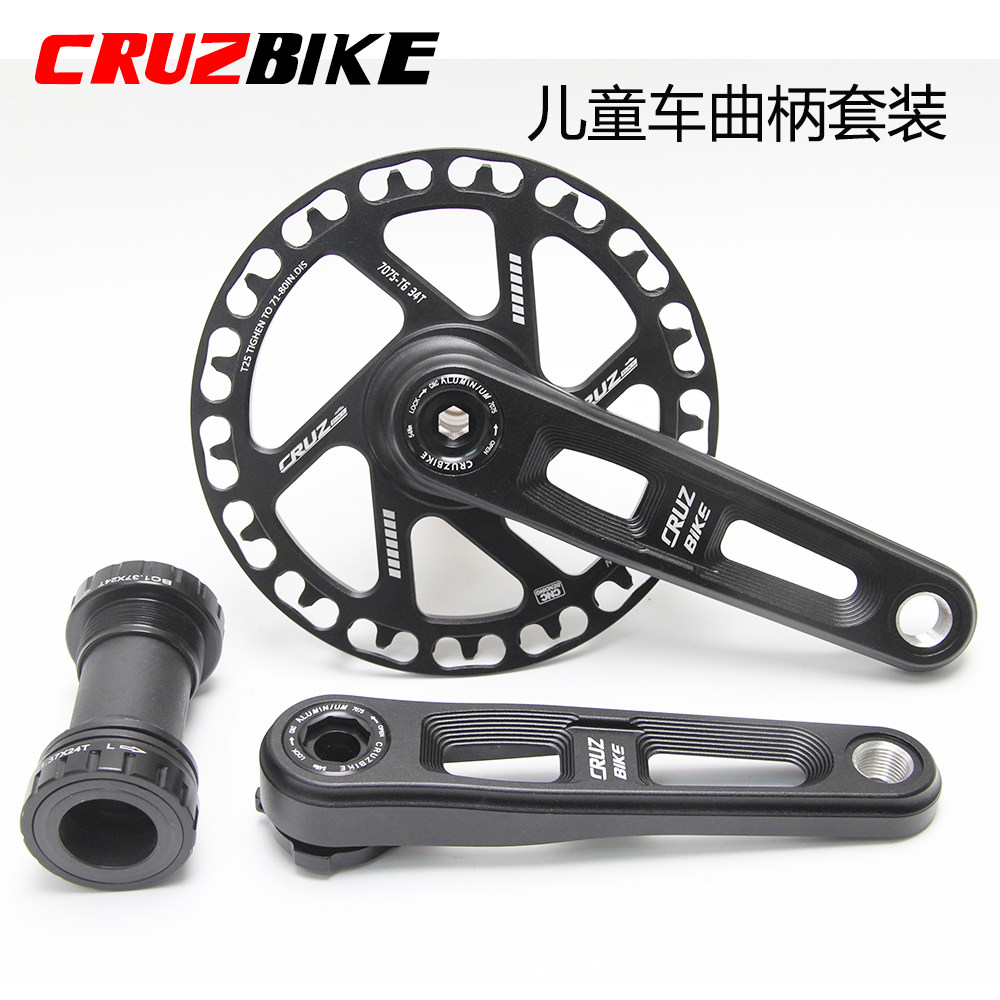 CRUZbike童车折叠车超轻铝合金曲柄护盘一体牙盘中轴套装速联三钉