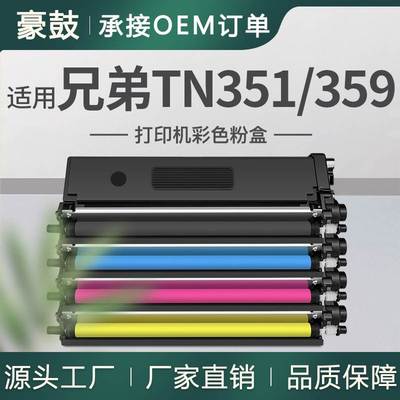 适用tn351bk兄弟MFCL8600CDW粉盒L8850粉仓L8250CDN碳粉TN359墨盒