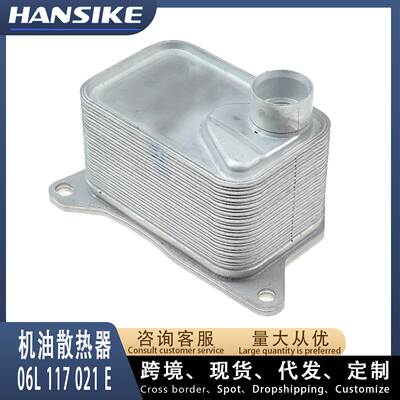 06L117021E 06L117021C 06L117021G 适用奥迪A7 Q7 TT机油散热器