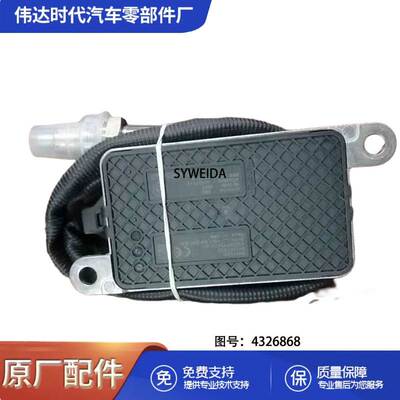 氮氧传感器 4326868 5WK9 6752C 适用于DAF卡车康明斯发动机
