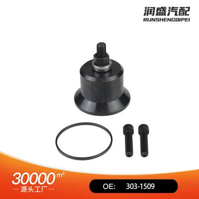 303-1509 前曲轴密封安装工具适用11-21年福特SuperDuty ST-137B
