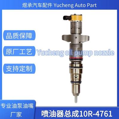 10R-4761喷油器总成387-9430 适用于C7发动机优质货源稳定耐用