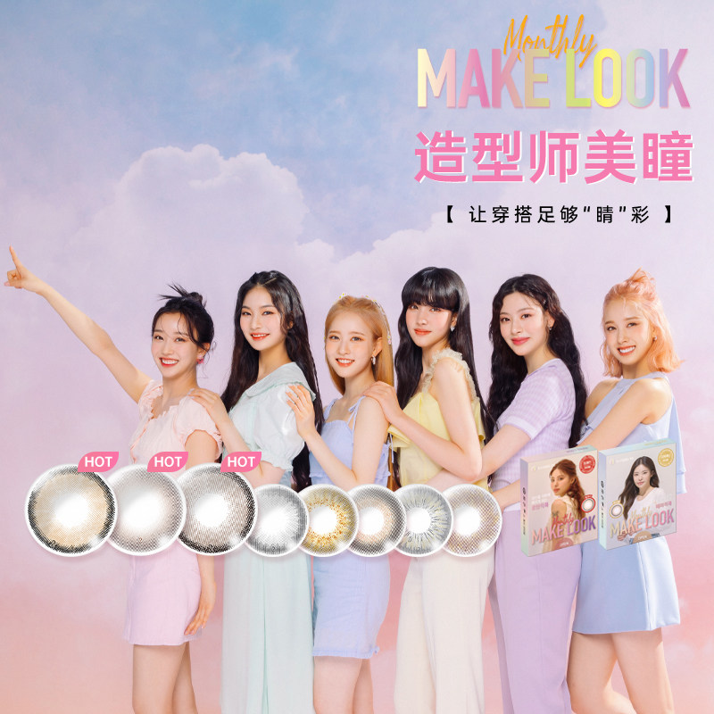 LENSME兰思美makelook造型师小直径美瞳非日月抛2片隐形近视眼镜_虎窝淘
