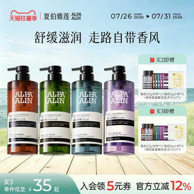 夏伯雅莲雪松精油沐浴露依兰香
