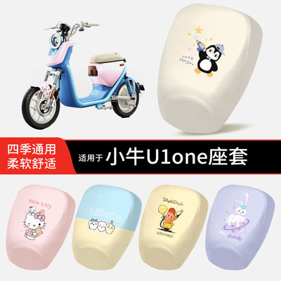 适用于小牛U1one电动车坐垫套皮革防晒水透气全包座椅罩保护配件