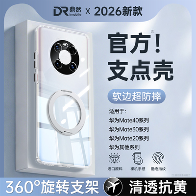 【透明支点壳】适用华为mate40手机壳meta30Pro十新款epro硅胶Rs保时捷带支架5G套mt鼎桥m40e防摔20x男10女9+
