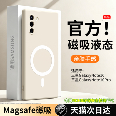 【液态磁吸】适用三星Note10十手机壳galaxynote10新款plus硅胶10+保护套samsungnote10加5G105G散热全包防摔