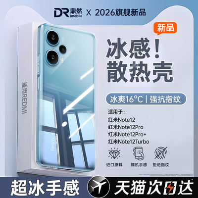 【冰感散热】适用红米note12turbo手机壳Redminote12pro+透明套5G新款夏天Redmi小米125全包防摔tpro外壳十后
