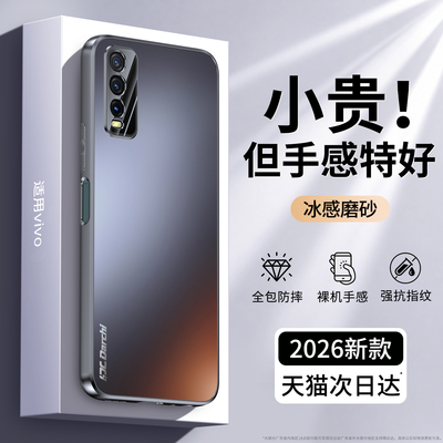 【冰感磨砂】适用vivoY30手机壳Y20/Y29/Y27/Y3s新款Y17保护套vivo高级感U3X全包防摔超薄男女生5G丫外壳后壳