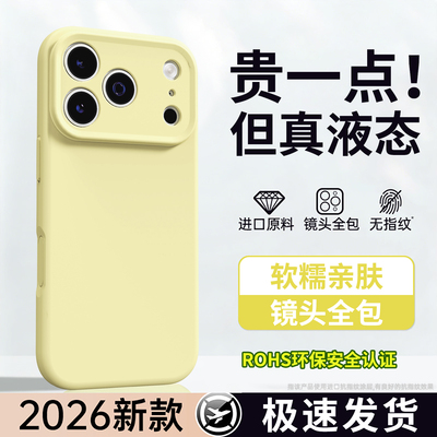 【软糯真液态】适用小米17ProMax手机壳xiaomi15Pro新款14Ultra保护套spro硅胶镜头全包防摔男女简约u软外壳s