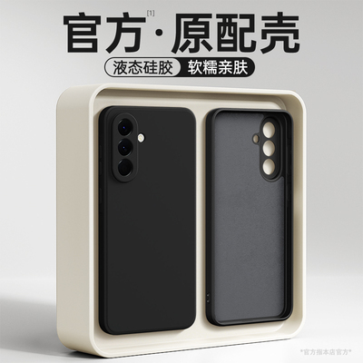 适用三星A56手机壳新款5G液态硅胶保护套galaxya全包防摔外壳A565g男女samsung超薄galaxy钢化膜samsunga软壳