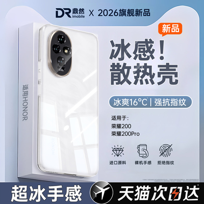 【冰感散热】适用荣耀200手机壳honor200Pro透明超薄ELI一AN00华为新款ELP硅胶保护套男女全包防摔p二百外壳