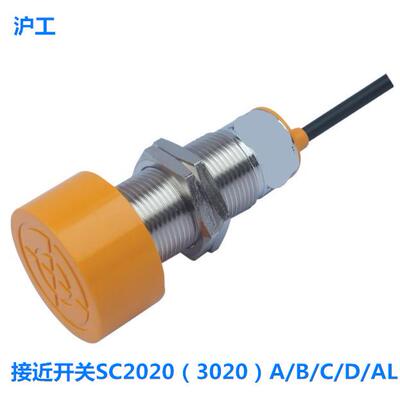正品沪工大头接近开关系列SC-2020（3020）A/B/C/D/AL