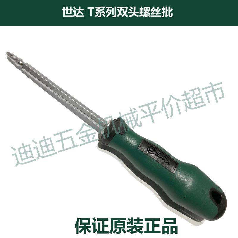 。SATA世达工具 T系列双头螺丝批 66202 66203 66204 66205 66206_虎窝淘